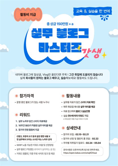 고방 실무 블로그 마스터즈 공모전 대외활동 링커리어