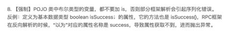 阿里规范：为什么boolean类型变量命名禁用is开头 阿里巴巴java boolean 字段规范 csdn博客