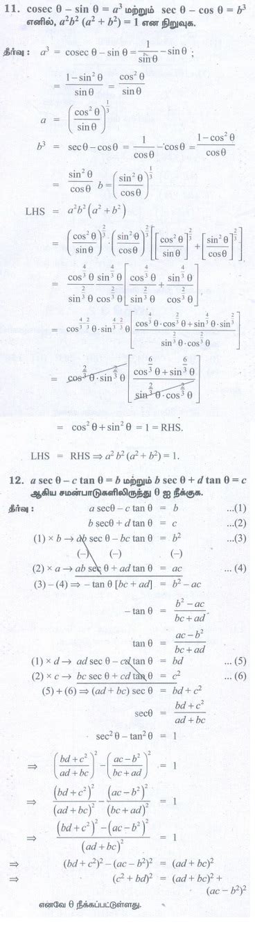 பயிற்சி 31 முக்கோணவியலின் அடிப்படை முடிவுகள் கணக்கு கேள்வி பதில்கள் தீர்வு கணிதம்