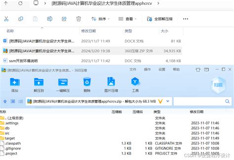 附源码 Java计算机毕业设计大学生体质管理app（源码开题） Csdn博客