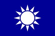 중화민국의 국장 위키백과 우리 모두의 백과사전