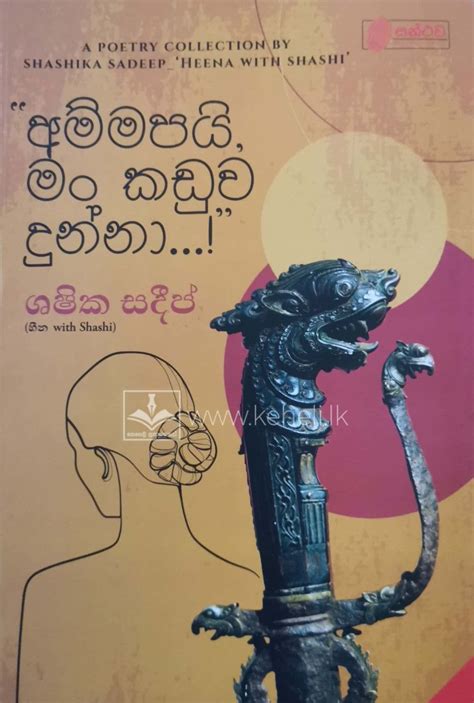 Ammapai Man Kaduwa Dunna අම්මපයි මං කඩුව දුන්නා Keheli Lk