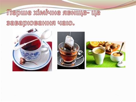 Хімічні явища в побуті презентация онлайн