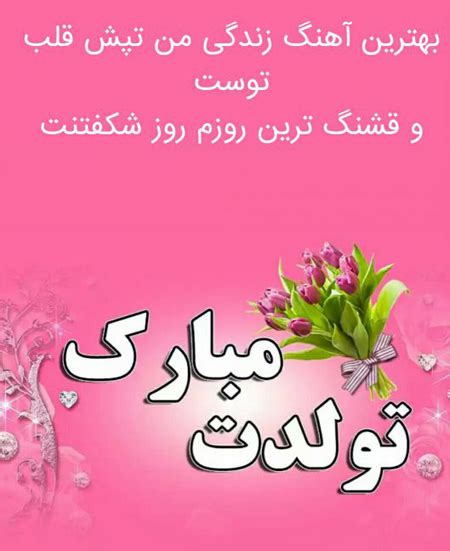 عکس نوشته های تولد