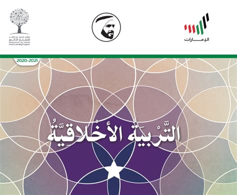 كتاب الطالب التربية الأخلاقية الصف السادس الفصل الأول سراج