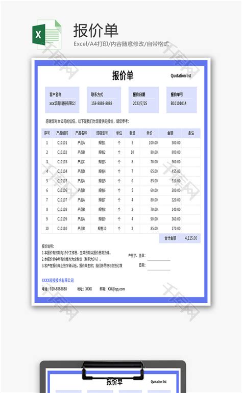 报价单excel模板 千库网 Excelid：189193