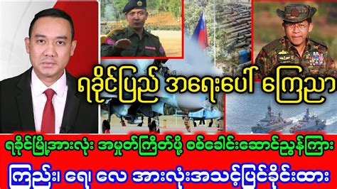 Barma Khit Thit သတင်းဌာန၏ မေလ ၁ရက်နေ့၊ မနက် ၇နာရီအထူးသတင်း Youtube