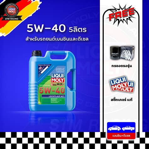 Flush ส่งฟรี กรอง 5w 40 Liqui Moly Leichtlauf Hc7 น้ำมันเครื่อง ลิควิโมลี 5w40 สังเคราะห์แท้ 5 7