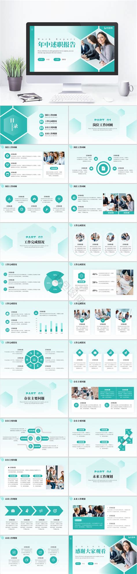 扁平简约金融年中工作总结ppt免费下载 包图网