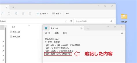 初めてのGitGitHub基本的操作を学ぶ ⑩変更差分を確認する方法 ギダイのUPSTARTブログ