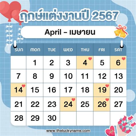 ฤกษ์แต่งงาน 2567 ครึ่งปีแรก เลือกใช้ฤกษ์มงคล เสริมความรักให้ยืนยาว