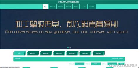 附源码 计算机毕业设计小太阳幼儿园学生管理系统springboot程序幼儿园学生信息管理系统 Csdn博客