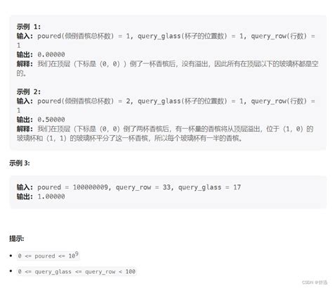 leetcode·每日一题·799 香槟塔·模拟 力扣799 香槟塔 csdn博客