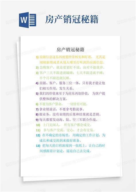 房产销冠秘籍 Word模板下载编号lkyrzwrz熊猫办公 房产销冠秘籍 Word模板下载编号lkyrzwrz熊猫办公