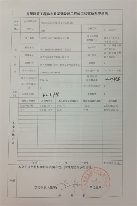 沈阳竣工验收备案制度