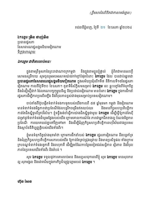 សម្តេចតេជោ ហ៊ុន សែន ទន្ទឹងរង់ចាំធ្វើការយ៉ាងជិតស្និទ្ធជាមួយ លោក ត្រិន ថាញ់មិន