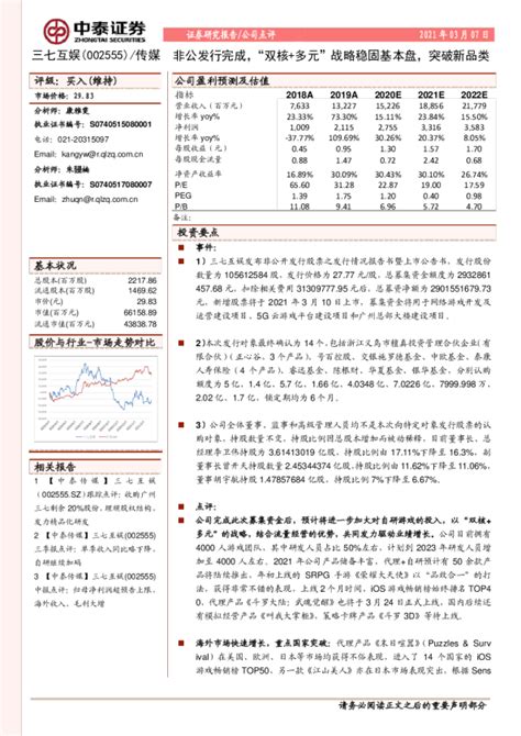 非公发行完成，“双核多元”战略稳固基本盘，突破新品类