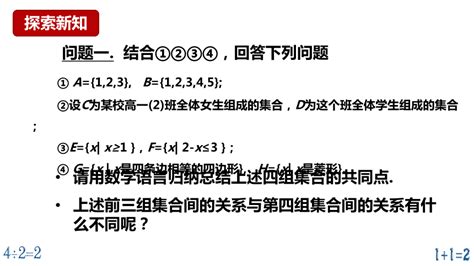 1 2集合间的基本关系 课件共27张PPT 21世纪教育网