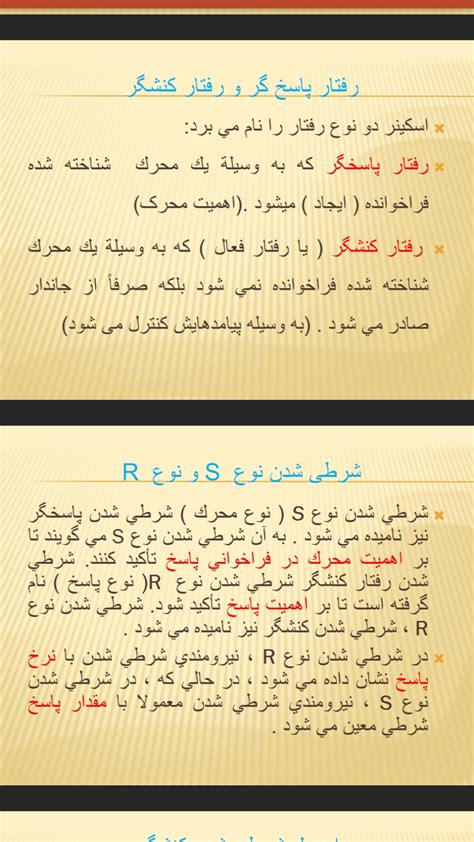 لندسان پاورپوینت نظریه اسکینر