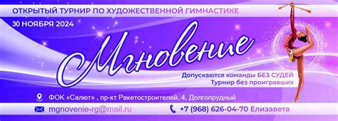 Список соревнований по художественной гимнастике в городах России за 2024 год