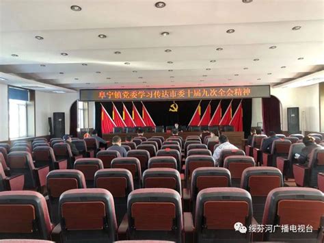 【贯彻落实市委十届九次全会精神 谱写现代化绥芬河建设新篇章】 阜宁镇党委贯彻落实市委十届九次全会精神经济