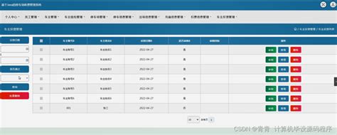 Java Jsp基于java的停车场收费管理系统3p941 独有源码 如何找到适合自己的毕业设计的指南停车场收费系统有vehicle类子