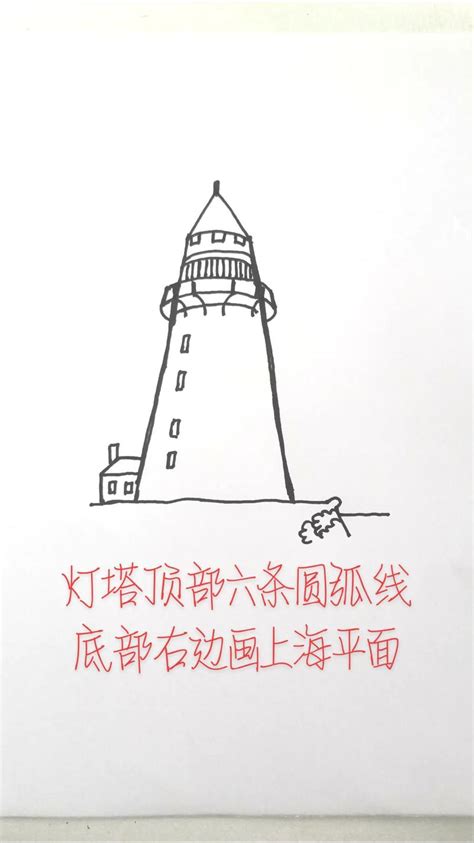 灯塔简笔画图片大全20张 几塔之家