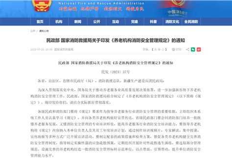 智康护养老机构消防安全问题解决方案，物联网消防联动 智康护