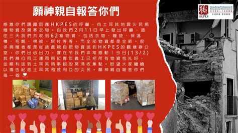 感謝支持 HKPES