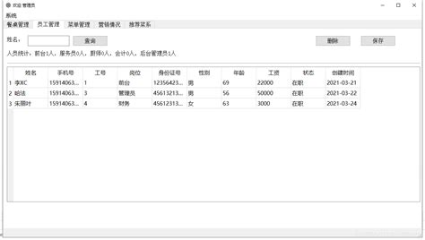 基于pyqt5的餐饮管理系统（含源码，带注释，安装部署简单）pyqt5 源码 Csdn博客