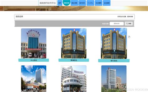 Springboot计算机毕业设计医院预约挂号平台源码开发环境 Csdn博客