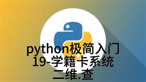 Python初学者用什么系统 Csdn博客