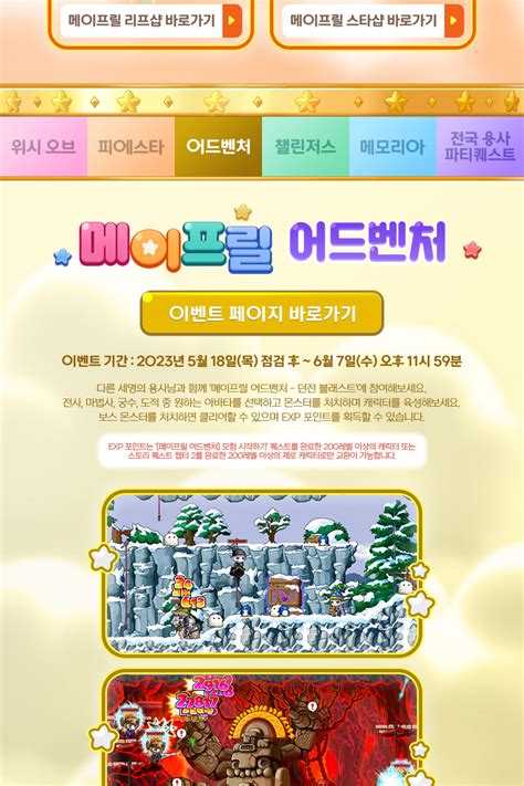 이벤트 뉴스 메이플스토리