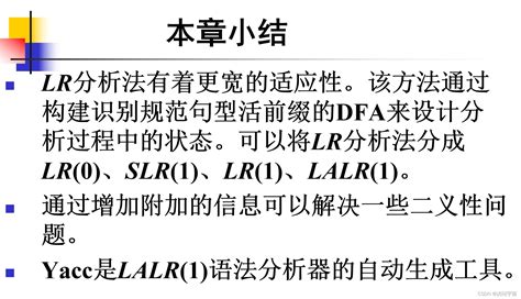 第五章自底向上的语法分析lr（1）项目集规范族的构造，lr（1）分析表的构造 Csdn博客