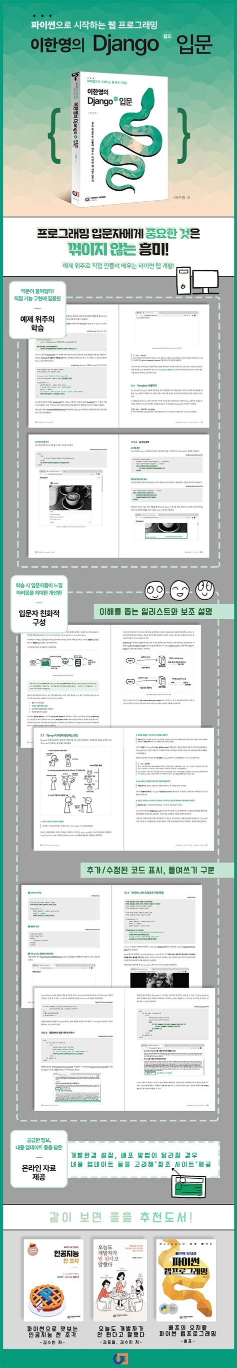 이한영의 django 장고 입문 이한영 교보문고