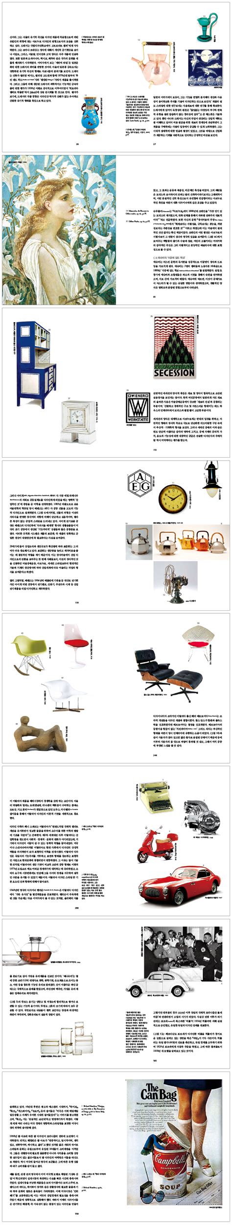 현대 디자인의 역사 인문사회역사 전자책 리디