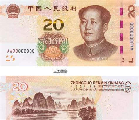 老20元人民币图片大全 人民币图片大全大图 伤感说说吧
