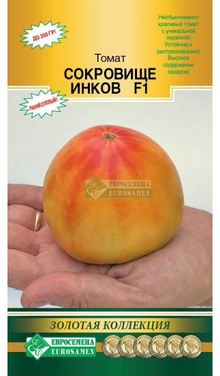 Томат "Сокровище Инков"