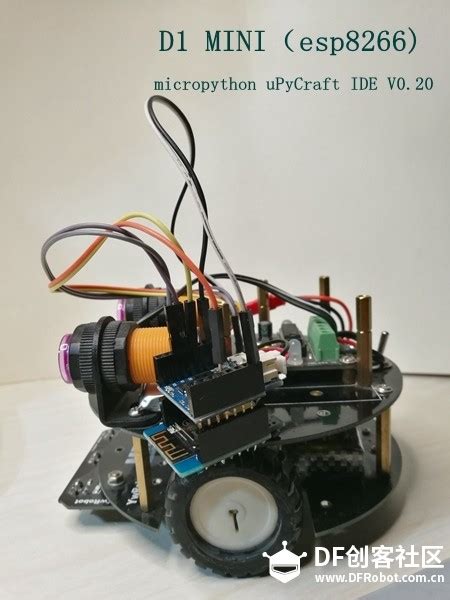 一步一步使用uPyCraft学习MicroPython之eps 小车socket控制 DF创客社区