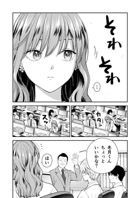 氷属性男子とクールな同僚女子☃️（1 15） とのがや☃️氷属性男子10巻8 21発売 さんのマンガ ツイコミ 仮