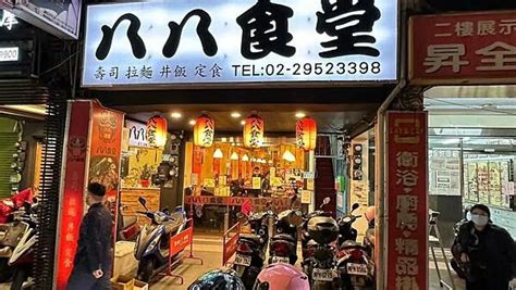 平價日式料理｜壽司｜拉麵｜丼飯｜定食【新北市板橋區】八八食堂食記心得圖文創作walkerland窩客島
