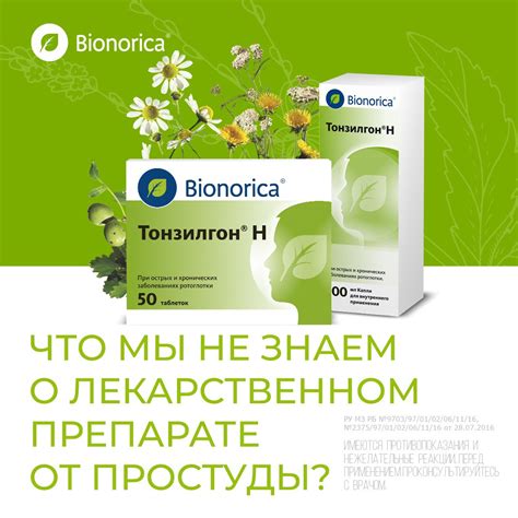 bionorica.by - Home