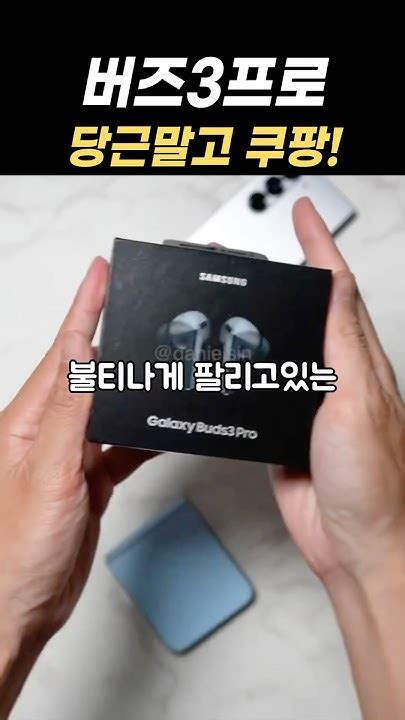 💥11만원 할인 마지막 특가😱 버즈3프로 삼성 갤럭시 버즈3 프로 블루투스이어폰 무선이어폰 추천 Youtube