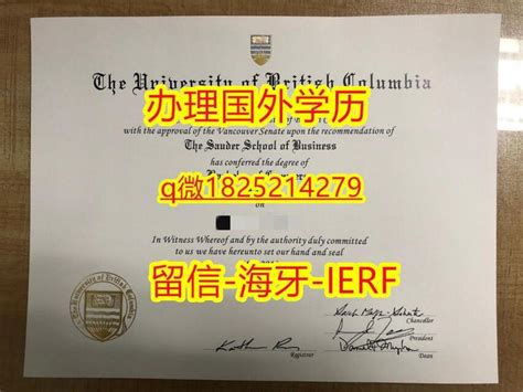 2022年最新版英属哥伦比亚大学毕业证1825214279微Q购买UBC学位证书认证留信网办理加拿大英属哥伦比亚大学原版文凭证书