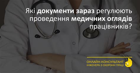 На підставі якого документа направляти працівників які зайняті на роботах підвищеної небезпеки