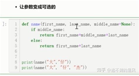 Python基础 数据科学入门训练营 函数 面向过程的编程 知乎