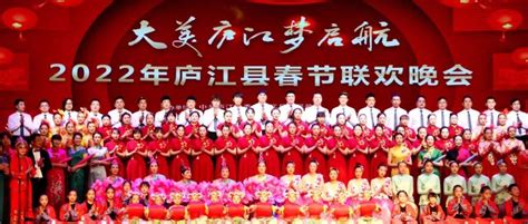 精彩连连！2022年庐江春晚来了~歌伴舞节目歌曲