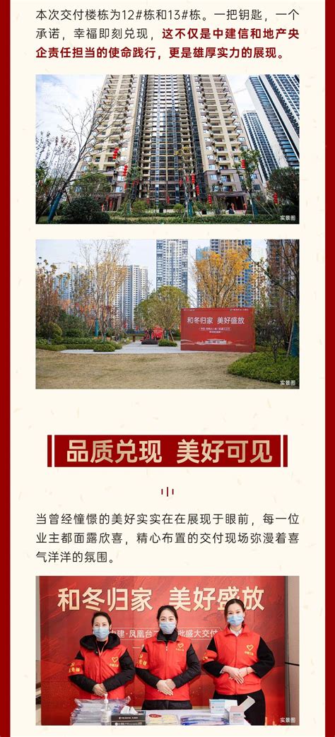 12月25 26日中建嘉和城凤凰台12、13栋交付，砂子塘嘉和小学建面101 143㎡装修房热销中！ 长沙象盒资讯