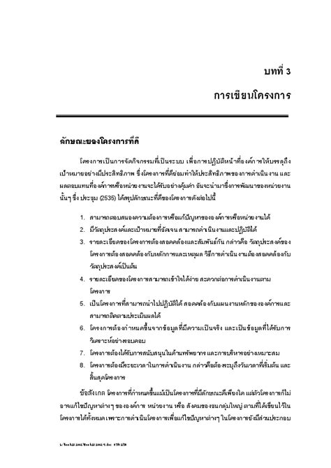 Pdf บทที 3 การเขียนโครงการ