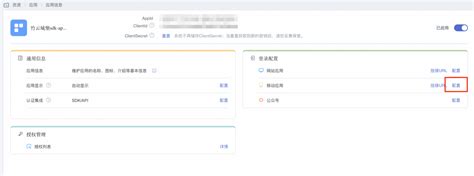 支付宝登录 竹云IDaaS开放平台